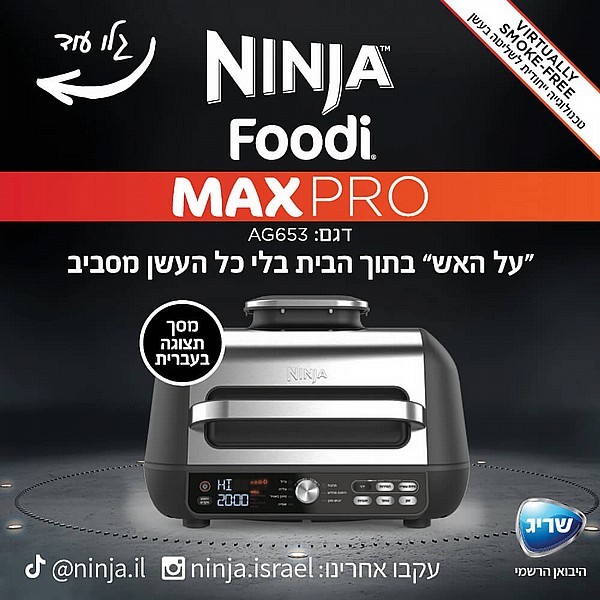 חנות למוצרי חשמל בתל אביב אתר למוצרי חשמל | נינג'ה גריל חשמלי 5 ב-1 ...